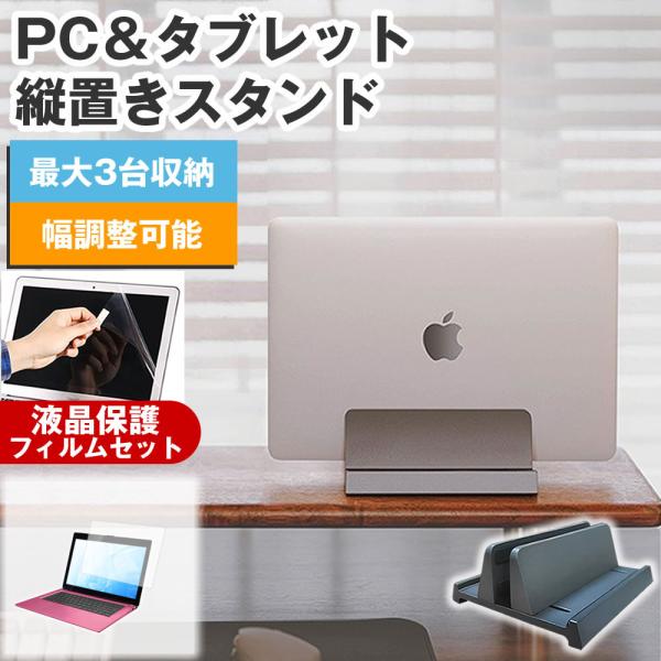 MSI Vector-16-HX-AI-A2XW [16インチ] 互換品 縦置きノートPCスタンド と 反射防止 液晶保護フィルム セット MSI Vector-16-HX-AI-A2XW [16インチ]ノートパソコンスタンド 縦置き ノー...