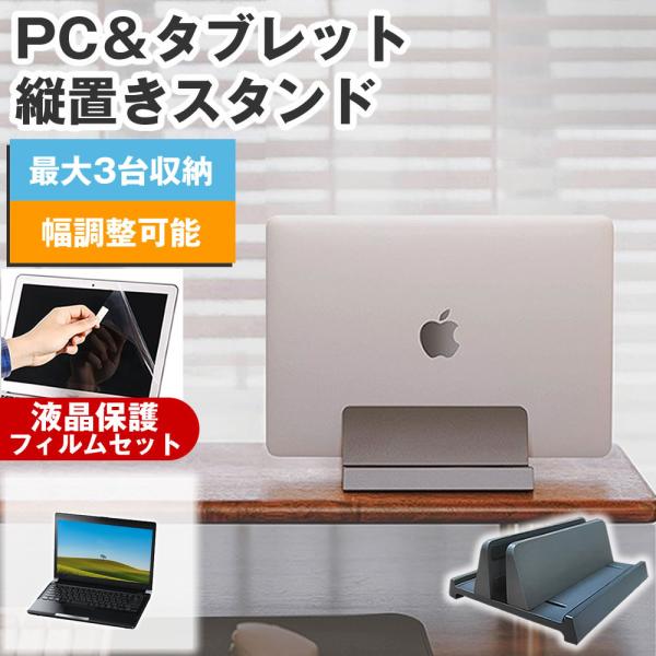 MSI Modern-15-H-AI-C2HM [15.6インチ]ノートパソコンスタンド 縦置き ノートPC ホルダー 省スペース PCスタンド 机 ABS樹脂製 デスク整理ツール 幅調整可能 複数 デバイス収納 互換品