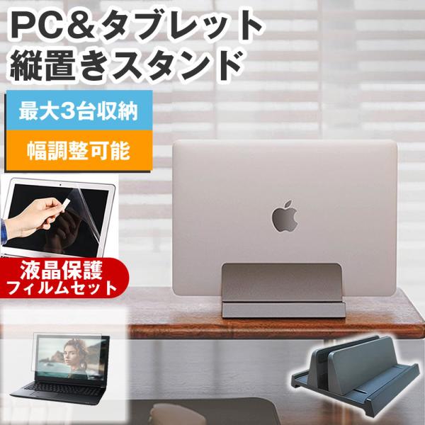 NEC LAVIE N15 Slim N157D/GAB [15.6インチ]ノートパソコンスタンド 縦置き ノートPC ホルダー 省スペース PCスタンド 机 ABS樹脂製 デスク整理ツール 幅調整可能 複数 デバイス収納 互換品
