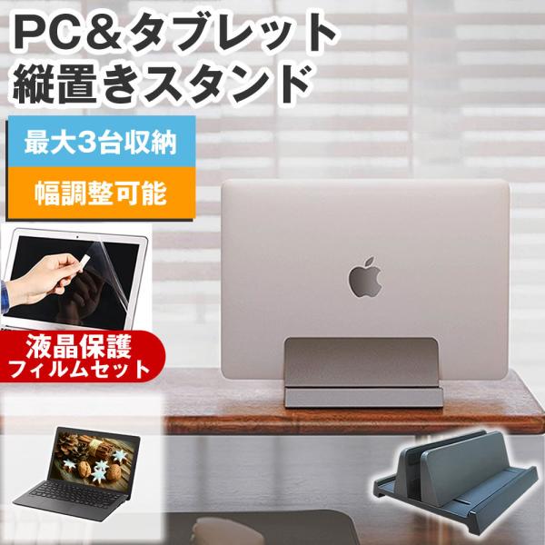 VAIO SX12 VJS127 シリーズ [12.5インチ]ノートパソコンスタンド 縦置き ノートPC ホルダー 省スペース PCスタンド 机 ABS樹脂製 デスク整理ツール 幅調整可能 複数 デバイス収納 互換品