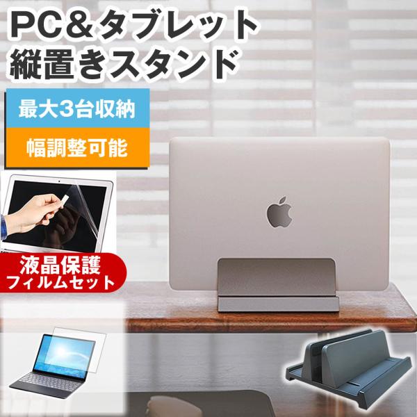 富士通 FMV Note U WU3-K3 [14インチ]ノートパソコンスタンド 縦置き ノートPC ホルダー 省スペース PCスタンド 机 ABS樹脂製 デスク整理ツール 幅調整可能 複数 デバイス収納 互換品
