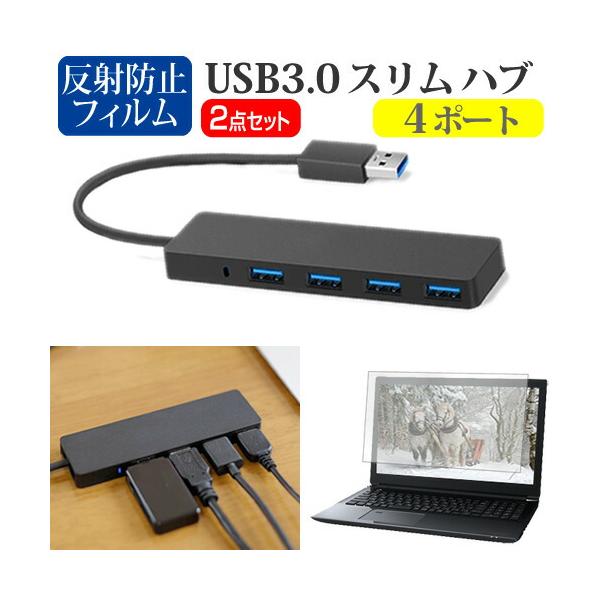 ASUS ExpertBook B9 OLED B9403CVAR [14インチ(2880x1800)] USB3.0 スリム４ポート ハブ と 反射防止 液晶保護フィルム セット usb hub usb3.0 ハブ ポート たこ足 4ポー...