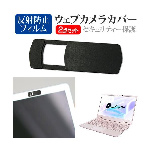 NEC LAVIE Note Mobile NM750/RA (12.5インチ) 機種用 ウェブカメラカバー と 反射防止 液晶保護フィルム セット 互換品