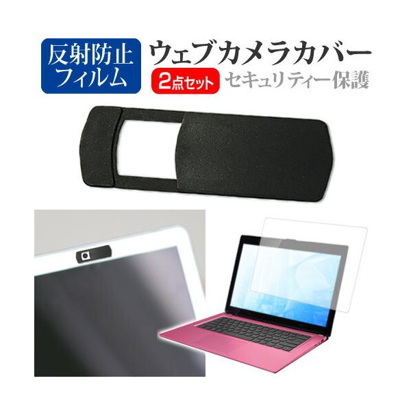 Dell Latitude 7400 (14インチ) 機種用 ウェブカメラカバー と 反射防止 液晶保護フィルム セット 互換品
