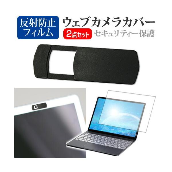 マウスコンピューター MousePro-P116B シリーズ (11.6インチ) 機種用 ウェブカメラカバー と 反射防止 液晶保護フィルム セット 互換品
