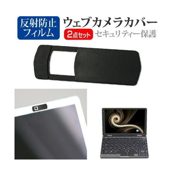 FFF SMART LIFE CONNECTED MAL-FWTVPCM1 (8インチ) 機種用 ウェブカメラカバー と 反射防止 液晶保護フィルム セット 互換品