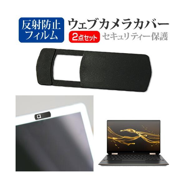 HP Spectre x360 13-aw0000 シリーズ 2020年版 (13.3インチ) 機種用 ウェブカメラカバー と 反射防止 液晶保護フィルム セット 互換品