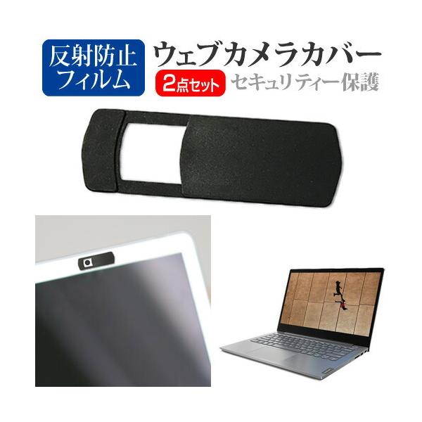 Lenovo ThinkBook 14 2020年版 (14インチ) 機種用 ウェブカメラカバー と 反射防止 液晶保護フィルム セット 互換品