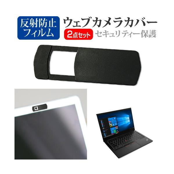 Lenovo ThinkPad E14 Gen 2 2020年版 (14インチ) 機種用 ウェブカメラカバー と 反射防止 液晶保護フィルム セット 互換品