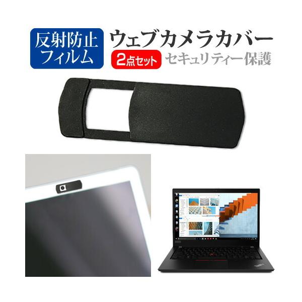 Lenovo ThinkPad T14 Gen 1 2020年版 (14インチ) 機種用 ウェブカメラカバー と 反射防止 液晶保護フィルム セット 互換品