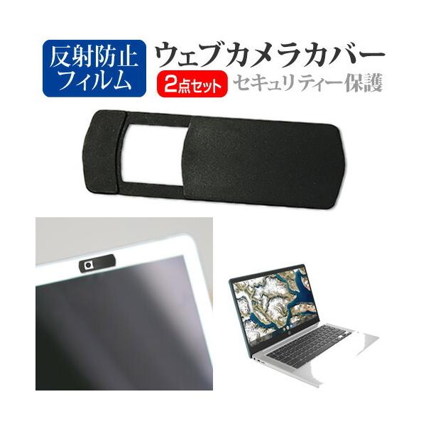 HP Chromebook 14a-na0000 シリーズ 2020年版 (14インチ) 機種用 ウェブカメラカバー と 反射防止 液晶保護フィルム セット 互換品