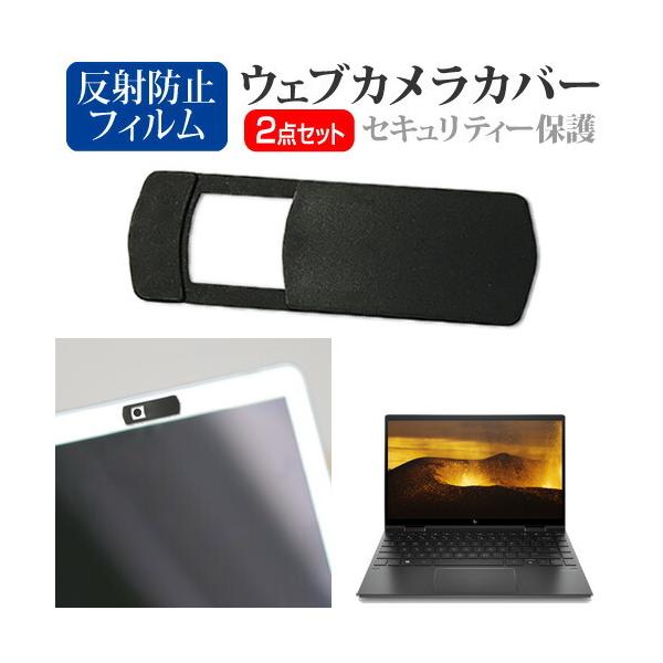 HP ENVY X360 13-ay0000 シリーズ 2020年版 (13.3インチ) 機種用 ウェブカメラカバー と 反射防止 液晶保護フィルム セット 互換品