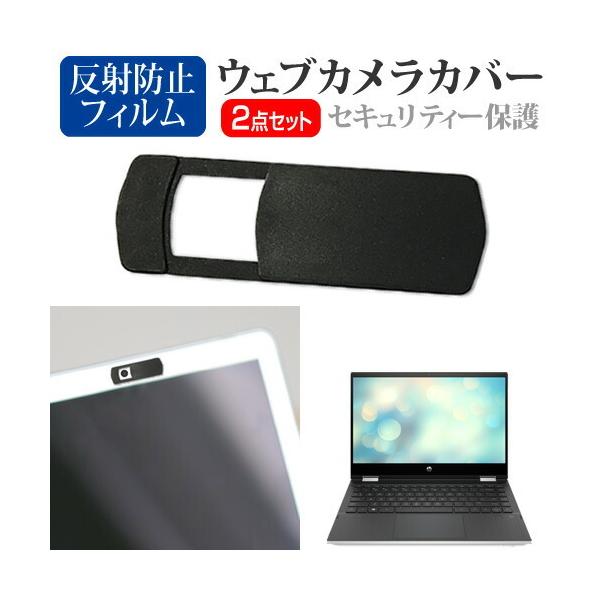 HP Pavilion x360 14-dw0000 シリーズ 2020年版 (14インチ) 機種用 ウェブカメラカバー と 反射防止 液晶保護フィルム セット 互換品
