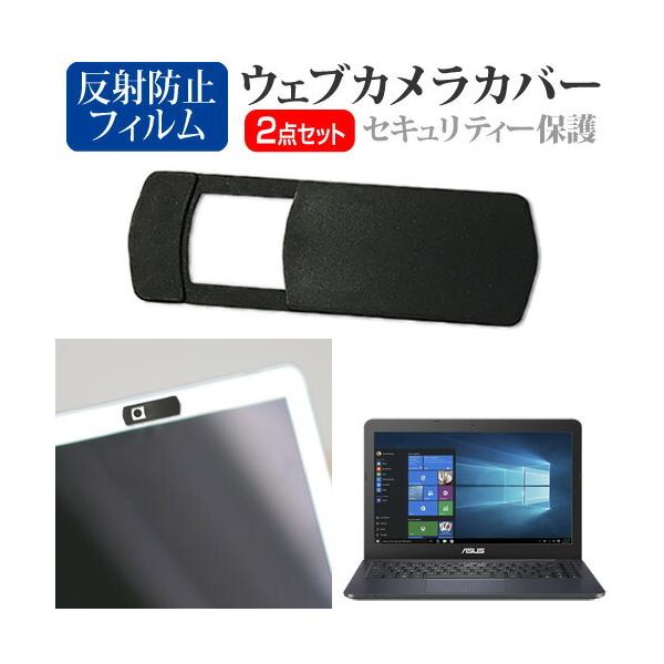 ASUS L402YA (14インチ) 機種用 ウェブカメラカバー と 反射防止 液晶保護フィルム セット 互換品