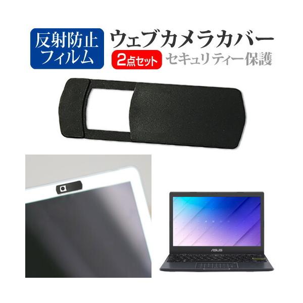 ASUS E210MA (11.6インチ) 機種用 ウェブカメラカバー と 反射防止 液晶保護フィルム セット 互換品