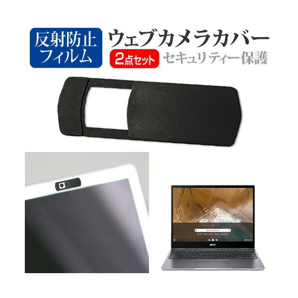 Acer Chromebook Spin 713 (13.5インチ) 機種用 ウェブカメラカバー と 反射防止 液晶保護フィルム セット 互換品