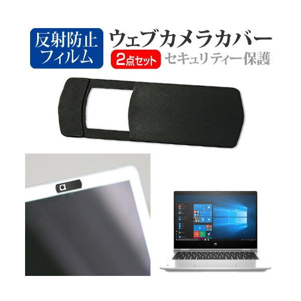 HP ProBook x360 435 G7 2020年版 (13.3インチ) 機種用 ウェブカメラカバー と 反射防止 液晶保護フィルム セット 互換品