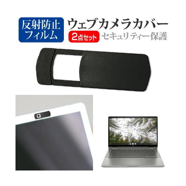 HP Chromebook x360 14c-ca0000 シリーズ 2020年版 (14インチ) 機種用 ウェブカメラカバー と 反射防止 液晶保護フィルム セット 互換品