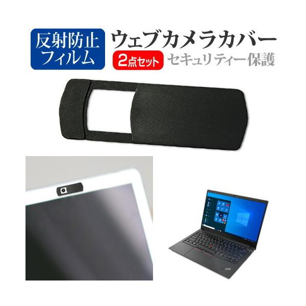 Lenovo ThinkPad E14 Gen 2 2020年版 (14インチ) 機種用 ウェブカメラカバー と 反射防止 液晶保護フィルム セット 互換品