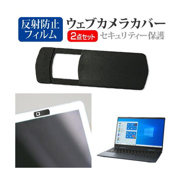 dynabook VZ/HR シリーズ (13.3インチ) 機種用 ウェブカメラカバー と 反射防止 液晶保護フィルム セット 互換品