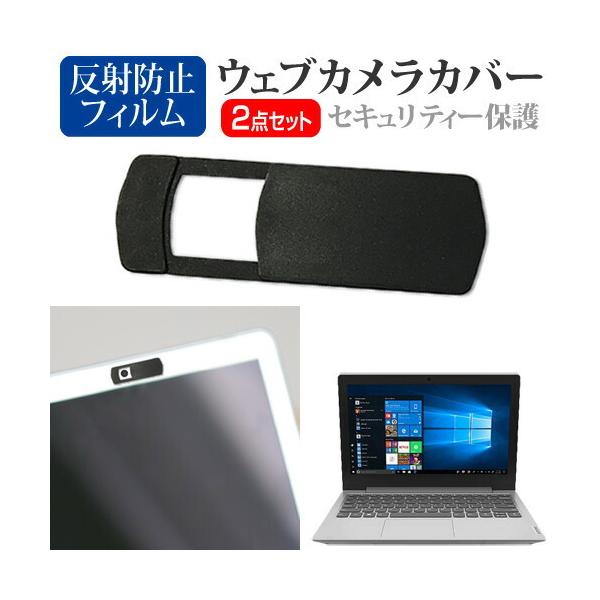 Lenovo IdeaPad Slim 150 2021年版 [11.6インチ(1366x768)]機種用 【ウェブカメラカバー と 反射防止液晶保護フィルム のセット】 ウェブカメラ webカメラ ウェブ ｗｅｂ カメラ 盗撮カメラ 盗撮...