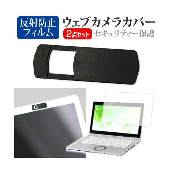 ONE-NETBOOK Technology OneMix4 [10.1インチ(2560x1600)]機種用 【ウェブカメラカバー と 反射防止液晶保護フィルム のセット】 ウェブカメラ webカメラ ウェブ ｗｅｂ カメラ 盗撮カメラ 盗...
