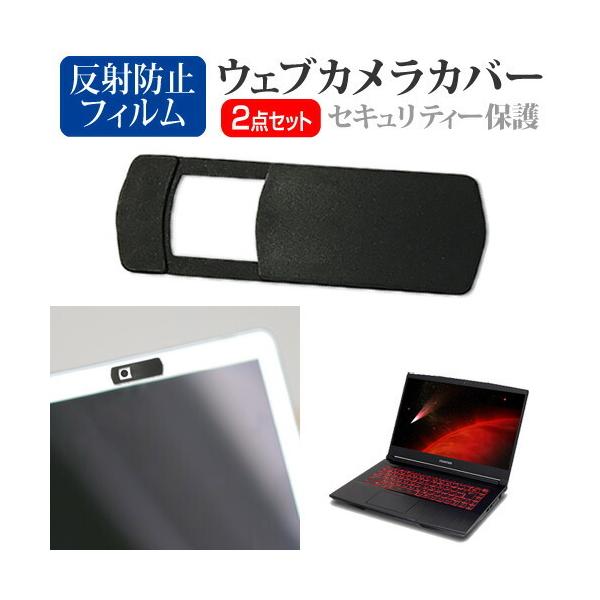 FRONTIER XNMシリーズ [15.6インチ(1920x1080)]機種用 【ウェブカメラカバー と 反射防止液晶保護フィルム のセット】 ウェブカメラ webカメラ ウェブ ｗｅｂ カメラ 盗撮カメラ 盗撮 camera　携帯カバー...