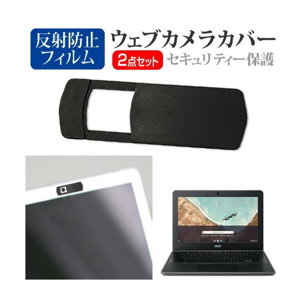 Acer Chromebook 311 C722-H14N [11.6インチ(1366x768)]機種用 【ウェブカメラカバー と 反射防止液晶保護フィルム のセット】 ウェブカメラ webカメラ ウェブ ｗｅｂ カメラ 盗撮カメラ 盗撮 ...