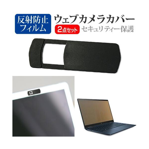 HP Elite Dragonfly 2021年版 [13.3インチ(1920x1080)] ウェブカメラ カバー と 反射防止 液晶保護フィルム セット ウェブカメラ webカメラ ウェブ ｗｅｂ カメラ 盗撮カメラ 盗撮 camera　...