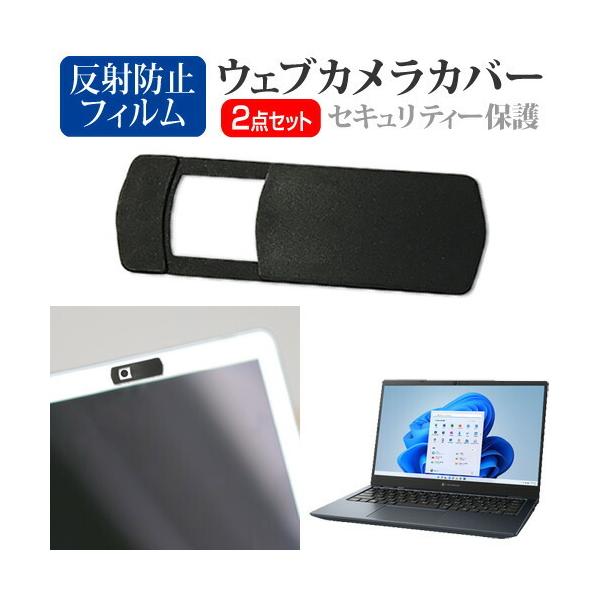 dynabook GZ シリーズ GZ/HU [13.3インチ(1920x1080)] ウェブカメラ カバー と 反射防止 液晶保護フィルム セット ウェブカメラ webカメラ ウェブ ｗｅｂ カメラ 盗撮カメラ 盗撮 camera　携帯カ...