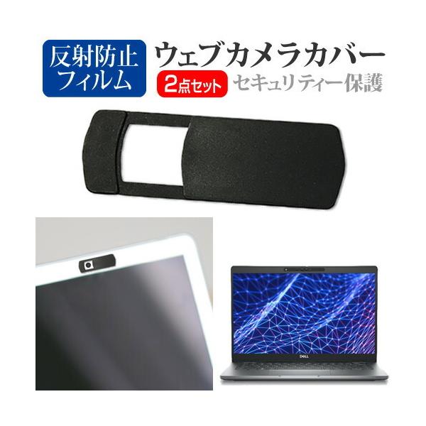 Dell Latitude 5330 2022年版 [13.3インチ(1920x1080)] ウェブカメラ カバー と 反射防止 液晶保護フィルム セット ウェブカメラ webカメラ ウェブ ｗｅｂ カメラ 盗撮カメラ 盗撮 camera　...