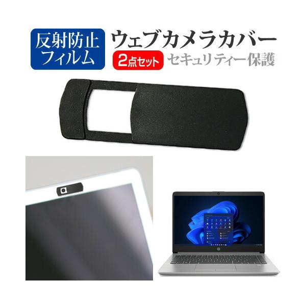 HP 245 G9 Notebook PC 2022年版 [14インチ(1920x1080)] ウェブカメラ カバー と 反射防止 液晶保護フィルム セット ウェブカメラ webカメラ ウェブ ｗｅｂ カメラ 盗撮カメラ 盗撮 camera...