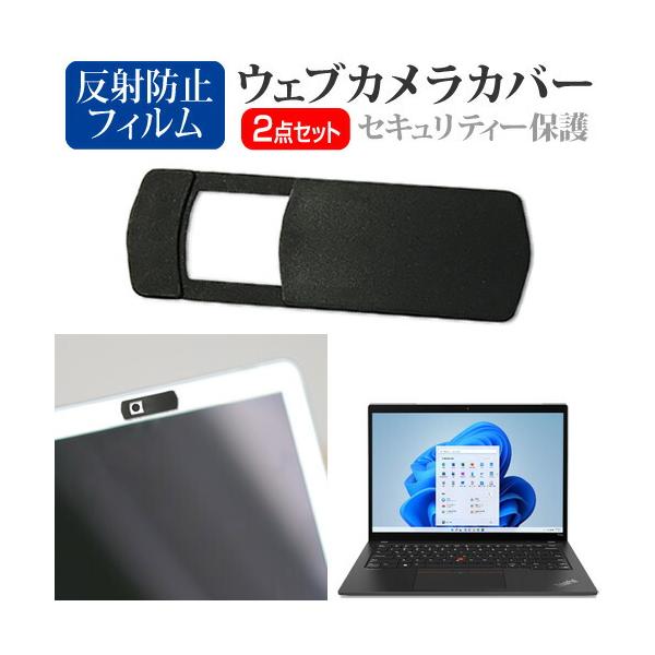 Lenovo ThinkPad T14s Gen 3 2022年版 [14インチ(1920x1200)] ウェブカメラ カバー と 反射防止 液晶保護フィルム セット ウェブカメラ webカメラ ウェブ ｗｅｂ カメラ 盗撮カメラ 盗撮 c...