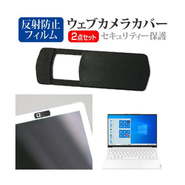Lenovo Yoga Slim 750i Carbon 2021年版 [13.3インチ(2560x1600)] ウェブカメラ カバー と 反射防止 液晶保護フィルム セット ウェブカメラ webカメラ ウェブ ｗｅｂ カメラ 盗撮カメラ ...