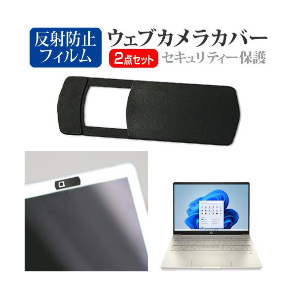 HP Pavilion Plus 14-eh0000 シリーズ 2022年版 [14インチ(2880x1800)] ウェブカメラ カバー と 反射防止 液晶保護フィルム セット ウェブカメラ webカメラ ウェブ ｗｅｂ カメラ 盗撮カメラ...