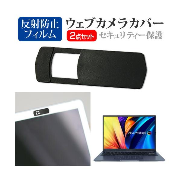 ASUS Vivobook 14X OLED M1403QA [14インチ(2880x1800)] ウェブカメラ カバー と 反射防止 液晶保護フィルム セット ウェブカメラ webカメラ ウェブ ｗｅｂ カメラ 盗撮カメラ 盗撮 came...