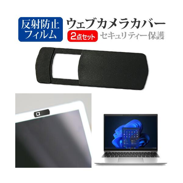 HP EliteBook 830 G9 2023年版 [13.3インチ(1920x1200)] ウェブカメラ カバー と 反射防止 液晶保護フィルム セット ウェブカメラ webカメラ ウェブ ｗｅｂ カメラ 盗撮カメラ 盗撮 camera...