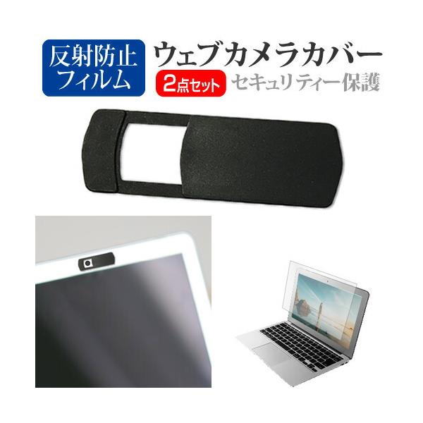 Lenovo ThinkPad L13 Gen 4 2023年版 [13.3インチ(1920x1200)] ウェブカメラ カバー と 反射防止 液晶保護フィルム セット ウェブカメラ webカメラ ウェブ ｗｅｂ カメラ 盗撮カメラ 盗撮 ...