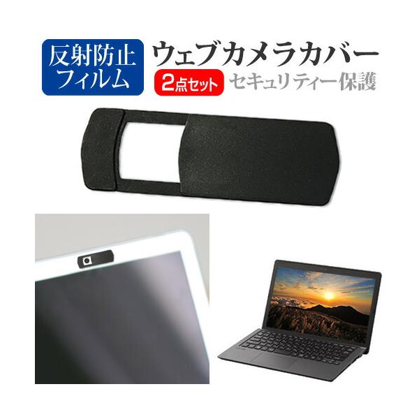 ASUS ExpertBook B9 OLED B9403CVAR [14インチ(2880x1800)] ウェブカメラ カバー と 反射防止 液晶保護フィルム セット ウェブカメラ webカメラ ウェブ ｗｅｂ カメラ 盗撮カメラ 盗撮 c...