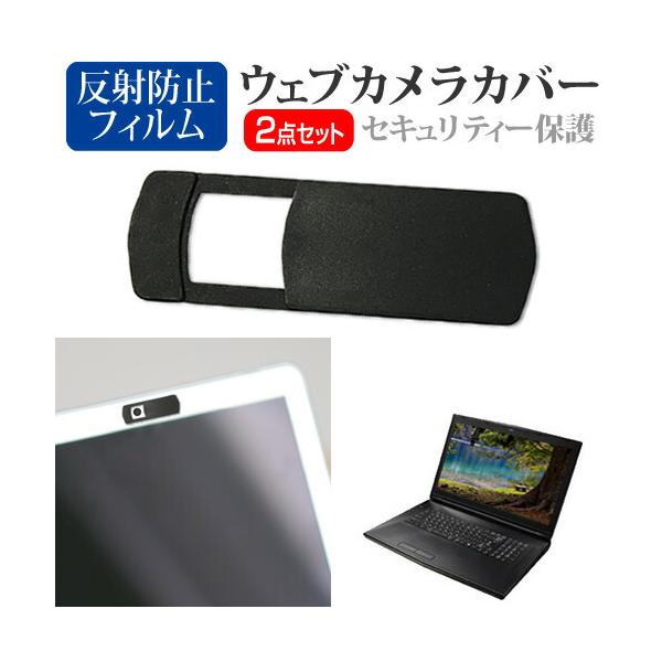 VAIO S13 VJS1368 [13.3インチ] 互換品 ウェブカメラ カバー と 反射防止 液晶保護フィルム セット VAIO S13 VJS1368 [13.3インチ]ウェブカメラ webカメラ ウェブ ｗｅｂ カメラ 盗撮カメラ ...