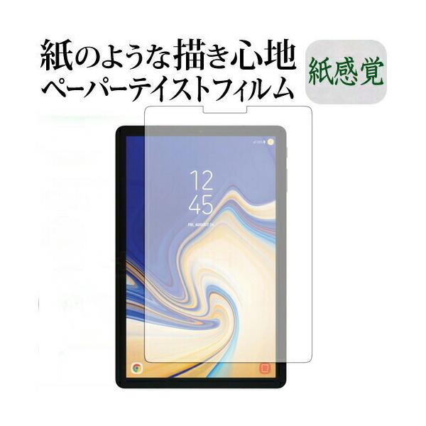 Galaxy Tab S4 機種用 液晶保護フィルム ペーパーテイスト 紙感覚 反射防止 指紋防止 互換品