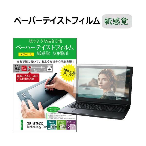 ONE-NETBOOK Technology OneXPlayer X1 Air [10.95インチ]ペーパーテイスト  防指紋 ノングレア 保護フィルム カバー シート 互換品