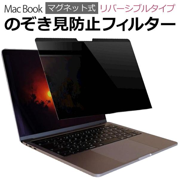 MacBook air 13.6 (M2 2022年 / M3 2024年 / M4 2025年 / M5 2026年) マグネットタイプ 覗き見防止フィルター ブルーライトカット 着脱簡単 リバーシブルタイプ■商品の特徴ブラインド加工によ...