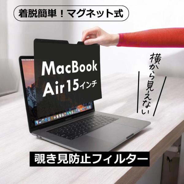 MacBook Air 15インチ（2023年 M2 / 2024年 M3 / 2025年 M4 / 2026年 M5）機種用【マグネットタイプ式覗き見防止フィルター リバーシブルタイプ】mac book マグネット apple プライバシ...