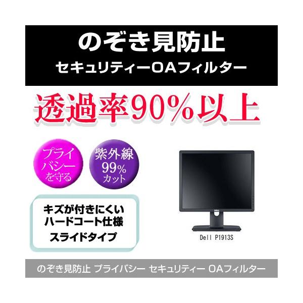 【のぞき見防止(プライバシー)セキュリティーOAフィルター】Dell P1913S [19インチスクエア]機種で使える目を保護、キズ防止、防塵、液晶モニター(液晶ディスプレイ)液晶保護フィルター(クリーニングクロス付) フィルム シート カ...