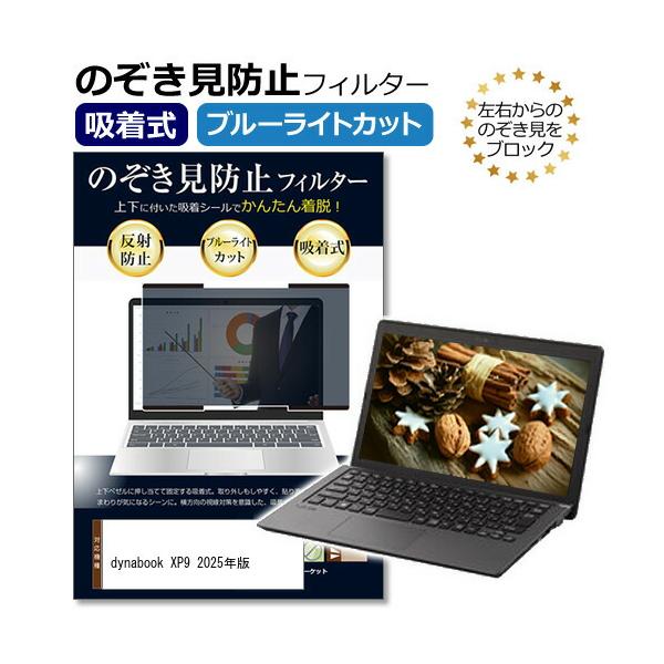 dynabook XP9 2025年版 [14インチ]プライバシー のぞき見防止 覗き見防止 互換品