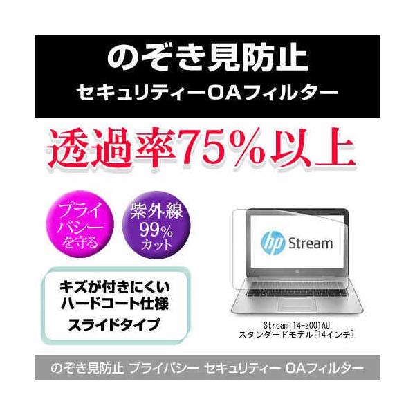 【のぞき見防止(プライバシー)セキュリティーOAフィルター】Stream 14-z001AU スタンダードモデル [14インチ]機種で使える目を保護、キズ防止、防塵、液晶モニター(液晶ディスプレイ)液晶保護フィルター(クリーニングクロス付)...