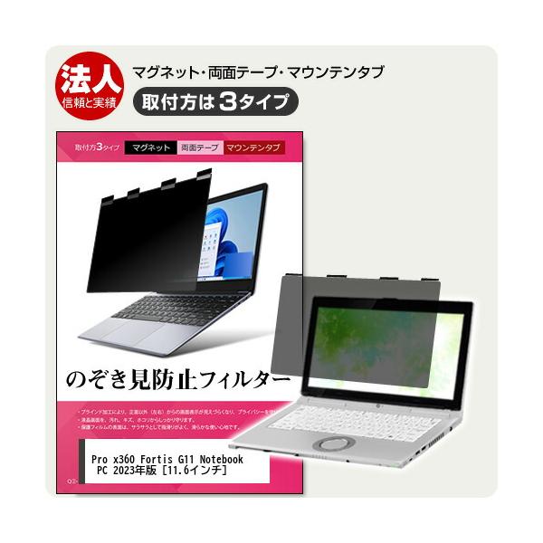 HP Pro x360 Fortis G11 Notebook PC 2023年版 [11.6インチ(1366x768)] 覗き見防止 のぞき見防止 プライバシー フィルター 左右からの覗き見を防止 ブルーライトカットプライバシー のぞき見...