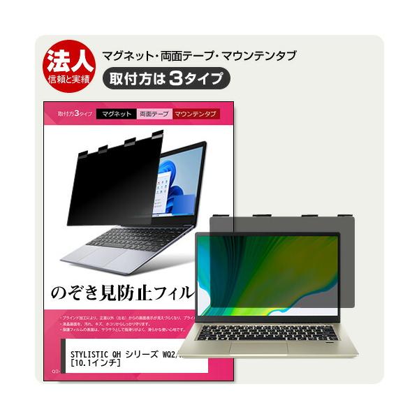 富士通 STYLISTIC QH シリーズ WQ2/H3 [10.1インチ(1920x1200)] 覗き見防止 のぞき見防止 プライバシー フィルター 左右からの覗き見を防止 ブルーライトカットプライバシー のぞき見防止 覗き見防止  互換...