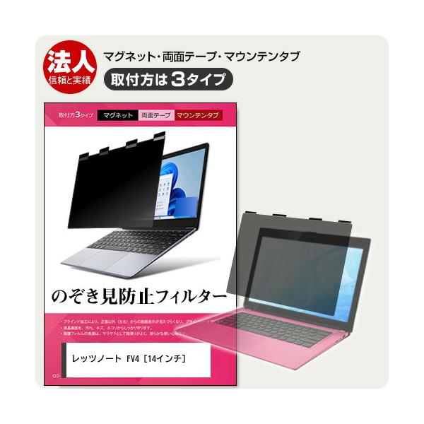 パナソニック レッツノート FV4 [14インチ(2160x1440)] 覗き見防止 のぞき見防止 プライバシー フィルター 左右からの覗き見を防止 ブルーライトカットプライバシー のぞき見防止 覗き見防止  互換品 覗見防止フィルター p...